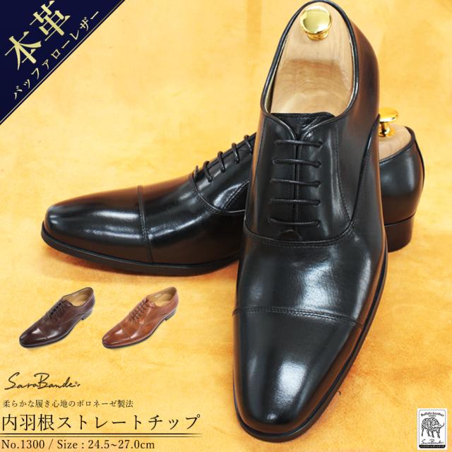 ビジネスシューズ ビジネス メンズ ドレス シューズ 本革 靴 革靴 紳士靴 バッファローレザー ボロネーゼ製法 内羽根 黒 ロングノーズ 24.5-27cm 黒 ブラック 茶 ブラウン 1300