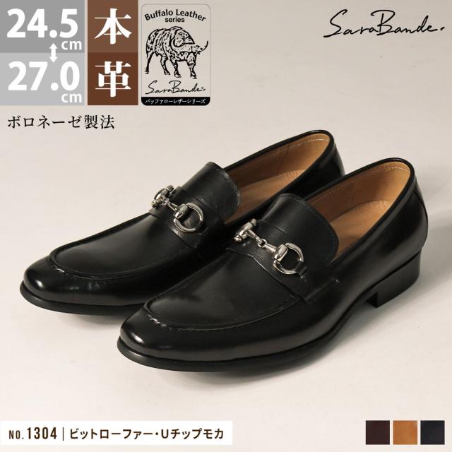 ビジネスシューズ 本革 メンズ 革靴 バッファローレザー ボロネーゼ製法 ビットローファー レザー ロングノーズ SARABANDE サラバンド 24.5-27cm No.1304