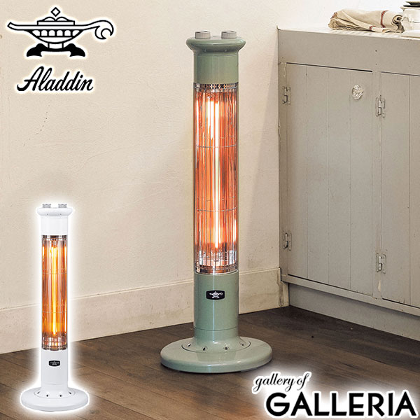 【商品レビューで＋5％】【商品レビューで特典プレゼント】【正規品1年保証】アラジン ヒーター 速暖 Aladdin 900W 700〜250W 遠赤グラファイトヒーター（1灯管） CAH-1G9E