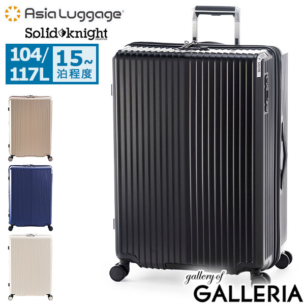 【5％OFFクーポン】【商品レビューで＋5％】【10年保証】アジア・ラゲージ スーツケース L Lサイズ Asia Luggage 軽い Solid Knight ALI-075-28W