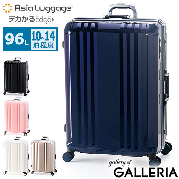 【5％OFFクーポン】【商品レビューで＋5％】アジアラゲージ スーツケース Lサイズ Asia Luggage A.L.I キャリーケース 大容量 軽量 軽い ストッパー 96L デカかるEdge ALI-070R-28