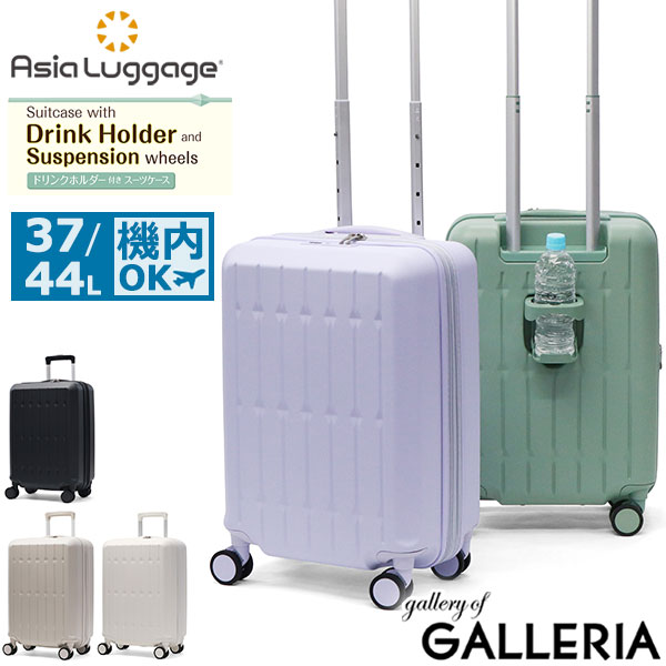 【商品レビューで＋5％】アジアラゲージ スーツケース 機内持ち込み Sサイズ Asia Luggage キャリーケース ハードキャリー 拡張37L 44L 3〜5泊 ALI-6030SD-18W