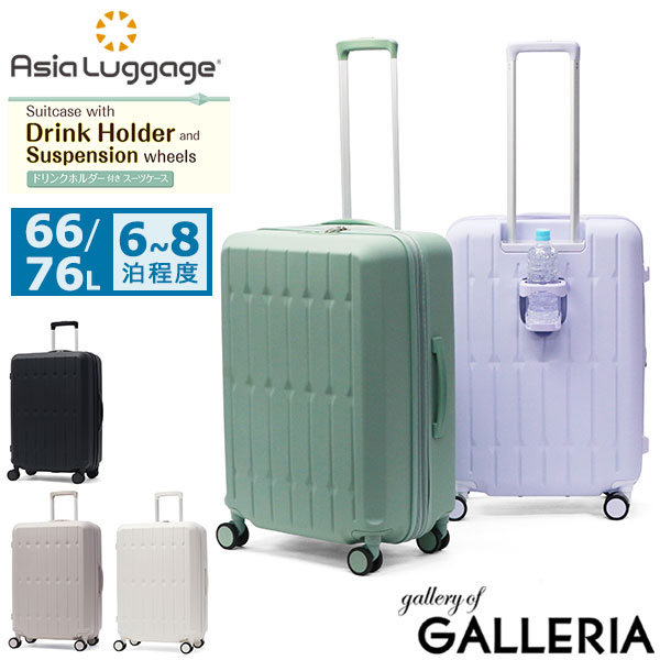 【5％OFFクーポン】【商品レビューで＋5％】アジアラゲージ スーツケース Mサイズ Asia Luggage キャリーケース ハードキャリー 拡張 拡張機能 軽量 66L 76L 6〜8泊 ALI-6030SD-24W