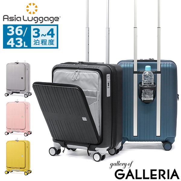 【5％OFFクーポン】【商品レビューで＋5％】アジアラゲージ スーツケース フロントオープン Asia Luggage キャリーケース 拡張 ドリンクホルダー 36L 43L MAX SMART MS-8080-18W