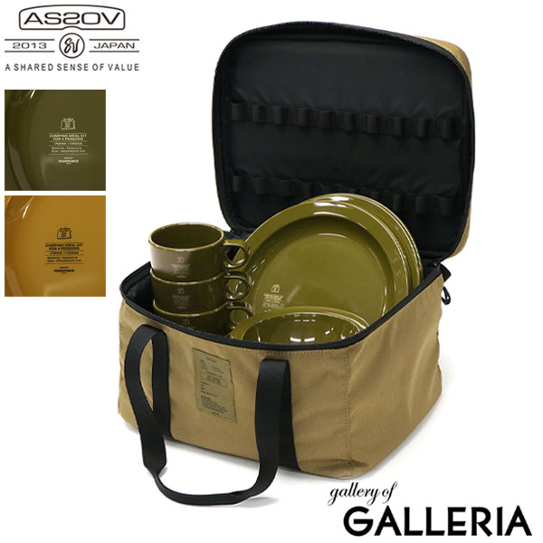 【商品レビューで＋5％】【正規品1年保証】アッソブ 食器セット AS2OV FOOD FORCE CAMPING MEAL KIT プレートセット ディッシュケース 収納ケース 982100