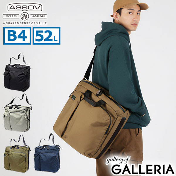 【商品レビューで＋5％】【正規品1年保証】 アッソブ ショルダーバッグ 大容量 AS2OV 大きめ 防水 PC A4 B4 52L 2WAY 15inch STANDARD SERIES 152321