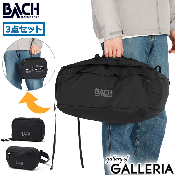 【5％OFFクーポン】【商品レビューで＋5％】【日本正規品】バッハ ダッフルバッグ リュック 30L BACH ボストンバッグ 3点セット ウエストポーチ 420985SET
