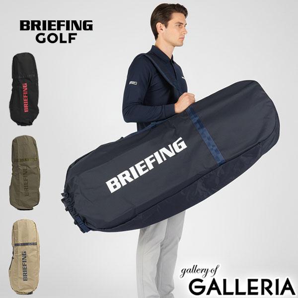 【商品レビューで＋5％】【日本正規品】 ブリーフィング ゴルフ トラベルカバー BRIEFING GOLF STANDARD SERIES TRANSPORT COVER STD BRG253G31