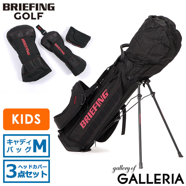 【商品レビューで＋5％】【セール30%OFF】【日本正規品】ブリーフィング ゴルフ キャディバッグ BRIEFING GOLF ゴルフセット キッズ ジュニア BRG233D20