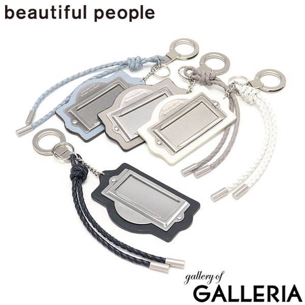【商品レビューで＋5％】ビューティフルピープル キーホルダー 革 金具 ブランド beautiful people かわいい リング 二重リング 鍵  牛革  誕生日 日本製 cabinet charm 1515512008
