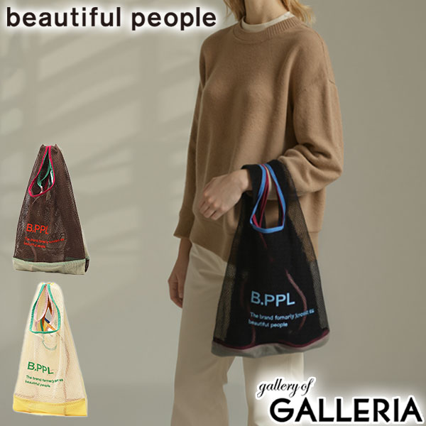 【商品レビューで＋5％】ビューティフルピープル エコバッグ ブランド 小さめ beautiful people バッグ トートバッグ コンパクト B5 2層 軽量 レディース  B.PPL flip mesh bag 612011
