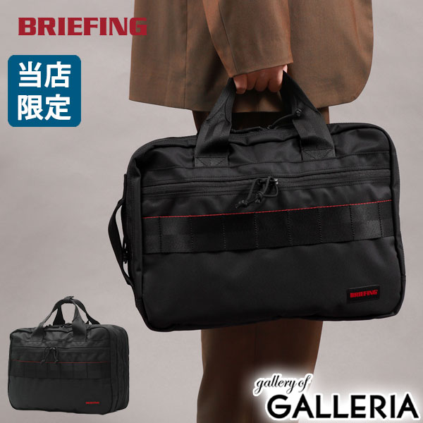 【商品レビューで＋5％】【日本正規品】ブリーフィング ブリーフケース BRIEFING B4 A4 3層 2WAYブリーフ 別注 BRW241Y28