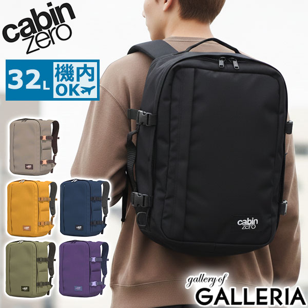 【商品レビューで＋5％】【正規品10年保証】キャビンゼロ リュック CABIN ZERO CLASSIC PLUS BACKPACK 32L クラシック B4 A4 2WAY