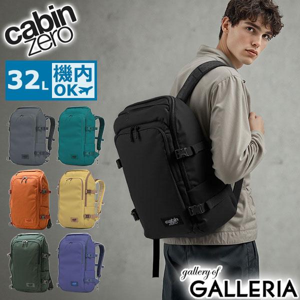 【商品レビューで＋5％】【正規品10年保証】 キャビンゼロ リュック メンズ レディース 大容量 CABINZERO オコバン Okoban PC 13.3inch ADV PRO 32L
