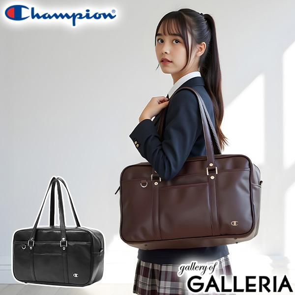 【5％OFFクーポン】【商品レビューで＋5％】チャンピオン スクールバッグ 高校生 女子 合皮 ブランド Champion 軽量 黒 ブラウン 大きめ 大容量 学校 肩掛け 自立 底鋲 A4 ツーソン 17791
