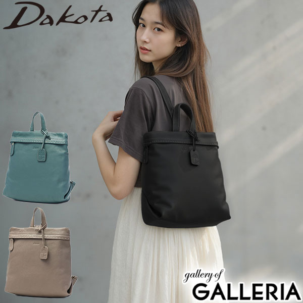 【商品レビューで＋5％】【ダコタ限定小物プレゼント】ダコタ リュック レディース バックパック Dakota ブランド 大人 女性 バッグ おしゃれ かわいい 上品 リュックサック 本革 革 レザー 撥水 A4 旅行 お出掛け デイリー 通勤 シャーロットレイン 1034649 新作2025