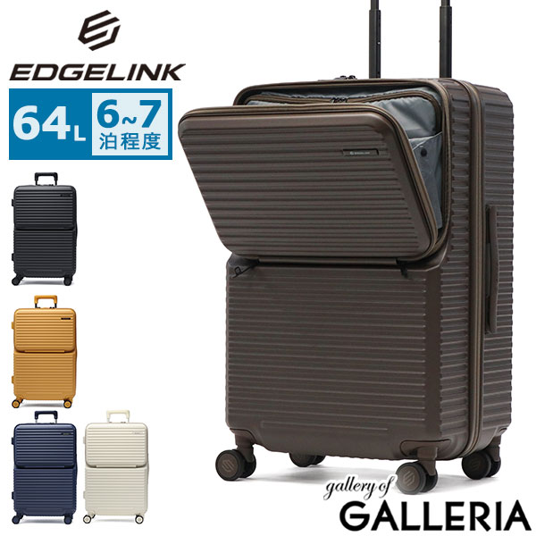 【5％OFFクーポン】【商品レビューで＋5％】エッジリンク スーツケース EDGELINK キャリーケース フロントオープン ストッパー 64L 05803