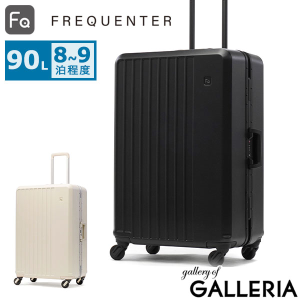 【商品レビューで＋5％】フリクエンター スーツケース Lサイズ FREQUENTER リエーヴェ 静音 TSAロック 90L 9泊 10泊 LIEVE 4輪キャリーフレーム型 67cm 1-531