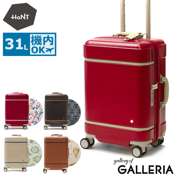 【5％OFFクーポン】【商品レビューで＋5％】【10年保証】ハント スーツケース HaNT ノートル キャリーケース 機内持ち込み S 31L 06881
