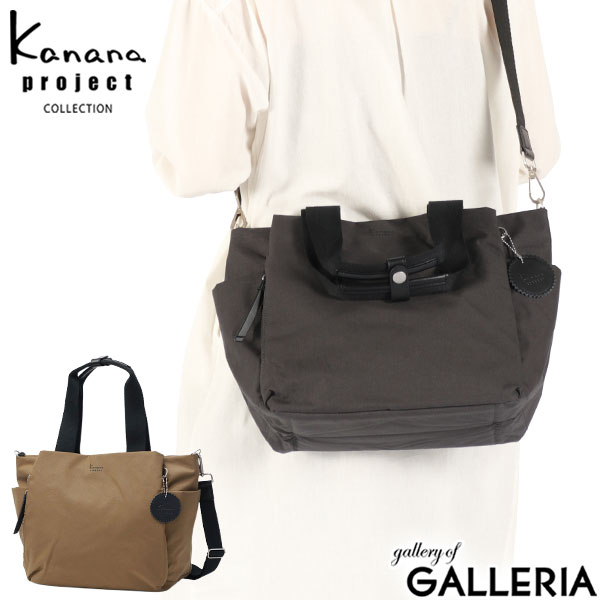 【商品レビューで＋5％】カナナプロジェクト コレクション トートバッグ 2WAYトート Kanana project COLLECTION 軽量 2WAY 限定 DYL サリール2 LTD 17964