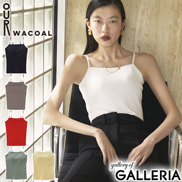 【5％OFFクーポン】【商品レビューで＋5％】アワワコール キャミソール カップ付き インナー 綿100% OUR WACOAL トップス インナーウェア ブラトップ アンダーゴムなし キャミ シンプル ストラップ調整  JCX141