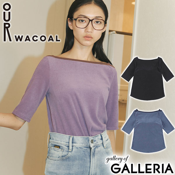 【5％OFFクーポン】【商品レビューで＋5％】アワワコール Tシャツ レディース OUR WACOAL カップ付き アウター トップス ボートネック 5分袖 パイル地 アンダーゴムなし パット  JCX451