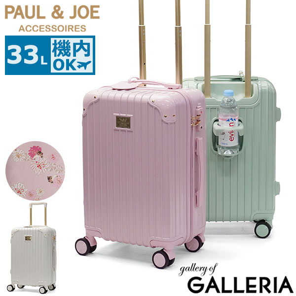 【商品レビューで＋5％】PAUL＆JOE ACCESSOIRES スーツケース 機内持ち込み ポールアンドジョー 軽量 ドリンクホルダー 33L 3泊 4泊 キャリーケース Sサイズ PJA-T941