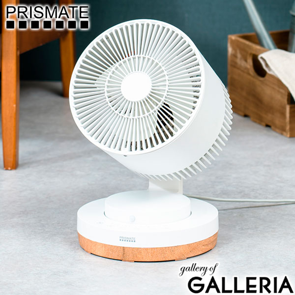 【商品レビューで＋5％】【正規品1年保証】プリズメイト サーキュレーター PRISMATE HOT&COOL サーキュレーター 扇風機 換気 PR-F088