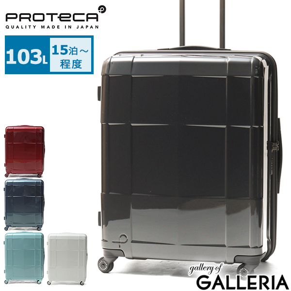 【商品レビューで＋5％】もれなく手ぬぐいプレゼント【正規取扱店】プロテカ スーツケース PROTeCA スタリアCXR STARIA CXR キャリーケース 103L 日本製 02354