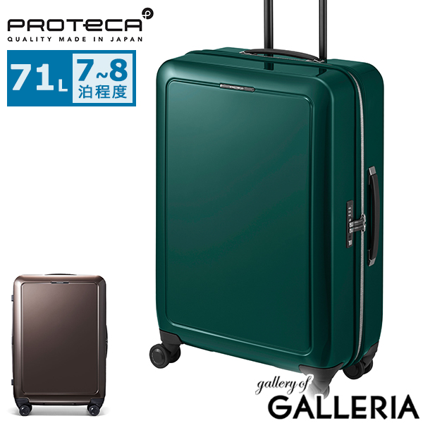 【5％OFFクーポン】【商品レビューで＋5％】もれなく扇子プレゼント【正規品10年保証】 プロテカ スーツケース Mサイズ ブランド PROTeCA 軽量 静音 ストッパー付き TS 日本製 71L J5 シスイ 03553