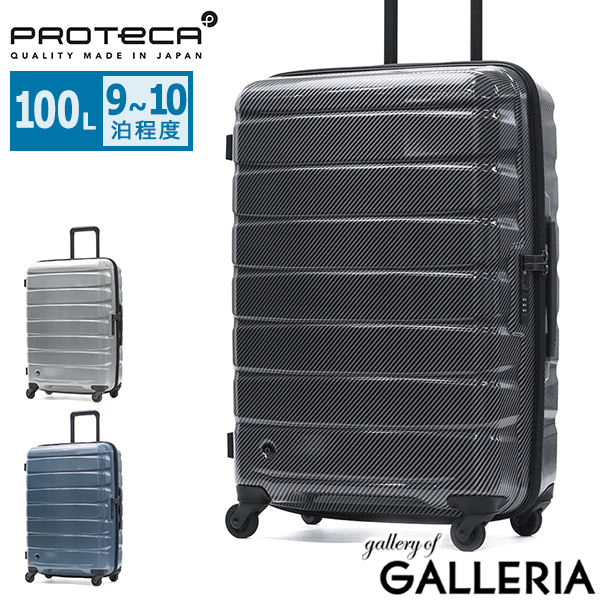【5％OFFクーポン】【商品レビューで＋5％】【正規品10年保証】 プロテカ スーツケース PROTeCA 軽量 軽い ストッパー 静音 TSAロック キャリー キャリーケース 100L エアロフレックスDX2 01524