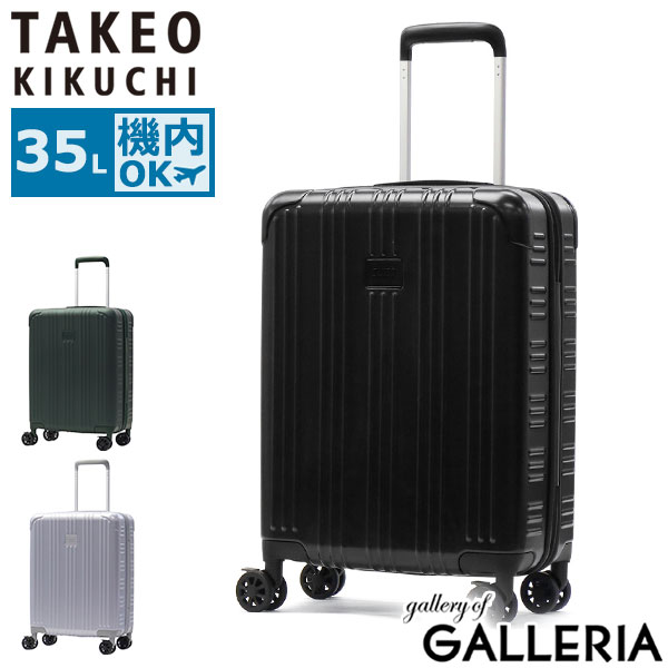 【商品レビューで＋5％】タケオキクチ スーツケース 機内持ち込み Sサイズ TAKEO KIKUCHI 軽量 35L 小さめ 小型 コンパクト S ポリカーボネイト EARLGREY ELG001