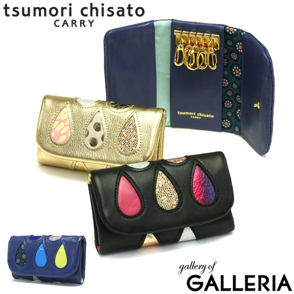 【商品レビューで＋5％】ツモリチサトキャリー キーケース tsumori chisato CARRY ドロップス しずく 鍵入れ 小物 牛革 日本製 57916