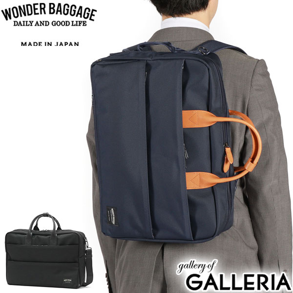 【商品レビューで＋5％】ワンダーバゲージ ブリーフケース ビジネスバッグ A4 B4 3WAY 大容量 ナイロン WONDER BAGGAGE ZWB-G-020