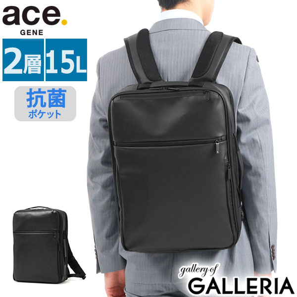 【商品レビューで＋5％】【5年保証】エースジーン リュック ace.GENE ガジェタブル バーテクト 15L 2WAY ビジネス A4 B4 2層 抗菌 67543