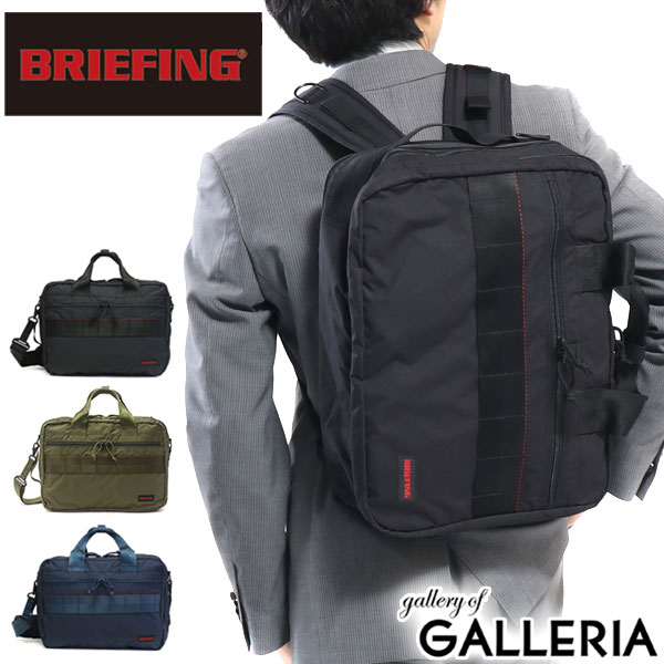 【商品レビューで＋5％】【日本正規品】ブリーフィング 3WAY ブリーフケース BRIEFING TR-3 S MW MODULE WARE BRM181402 kiti1907