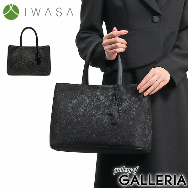 【商品レビューで＋5％】岩佐 フォーマルバッグ IWASA イワサ コードレース二層式バッグ ブラックフォーマル 日本製 冠婚葬祭 IW60183