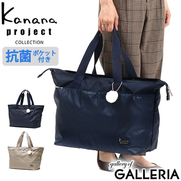 【5％OFFクーポン】【商品レビューで＋5％】カナナプロジェクト コレクション トートバッグ Kanana project COLLECTION ストロール サコッシュ 67216
