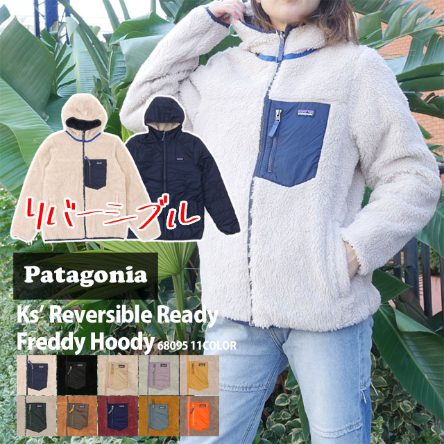 新品 パタゴニア Patagonia Ks Reversible Ready Freddy Hoody リバーシブル レディ フレディ フーディ フリース ジャケット 68095 アウトドア キャンプ サーフ 海 山 OUTER