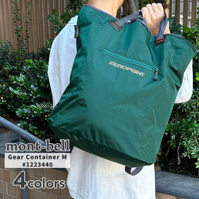 新品 モンベル mont-bell ギアコンテナ M トートバッグ バックパック リュック 1223440 アウトドア グッズ