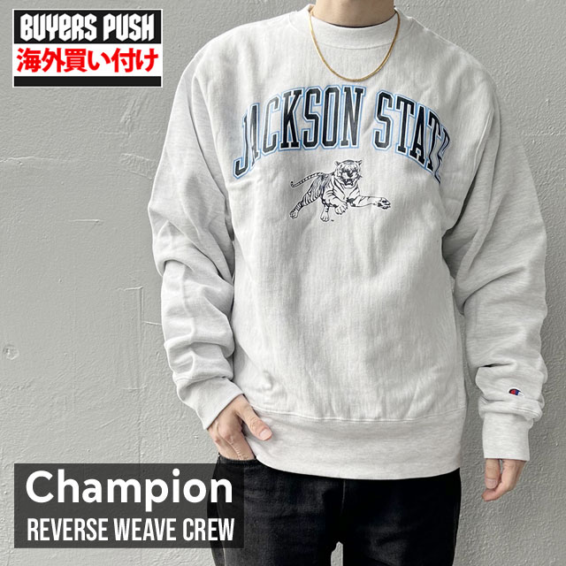 【価格見直しました】 新品 チャンピオン Champion JACKSON STATE Reverse Weave Sweat リバースウィーブ スウェット GREY BUYERS PUSH SWT/HOODY