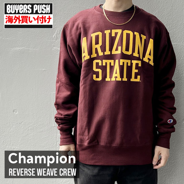 【価格見直しました】 新品 チャンピオン Champion ARIZONA STATE Reverse Weave Sweat リバースウィーブ スウェット MAROON BUYERS PUSH SWT/HOODY
