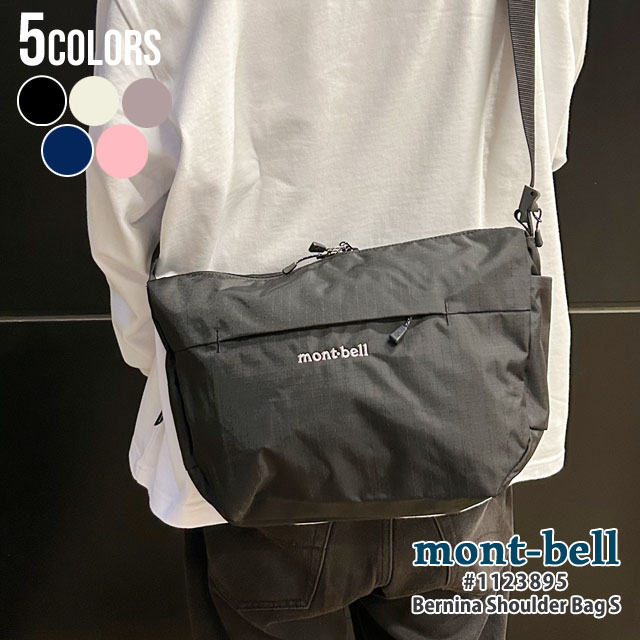 新品 モンベル mont-bell ベルニナショルダー バッグ S 1123895 アウトドア グッズ
