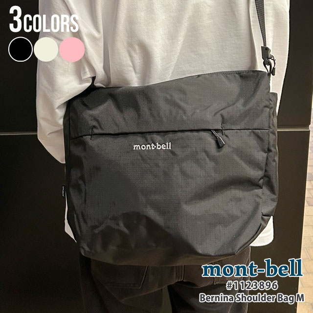 新品 モンベル mont-bell ベルニナショルダー バッグ M 1123896 アウトドア グッズ