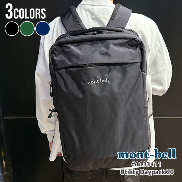 新品 モンベル mont-bell ユティリティー デイパック 20 バックパック リュック 1133411 アウトドア グッズ