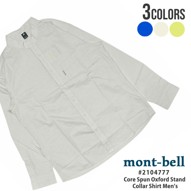 【価格見直しました】 新品 モンベル mont-bell コアスパン オックスフォード スタンドカラーシャツ Mens 2104777 アウトドア キャンプ 山登り ハイキング TOPS