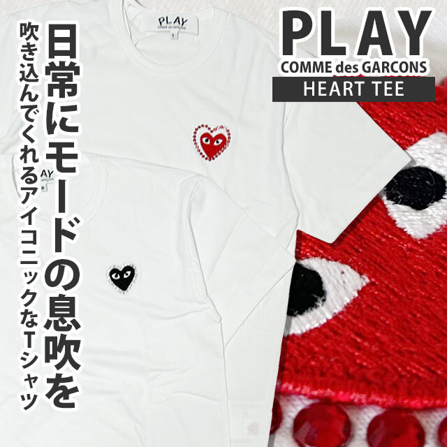 新品 プレイ コムデギャルソン PLAY COMME des GARCONS HEART TEE ラインストーン メタルストーン Tシャツ ハート ロゴ クルーネック カットソー 日本製 AX-T801-051 AX-T802-051 200-009553 半袖Tシャツ