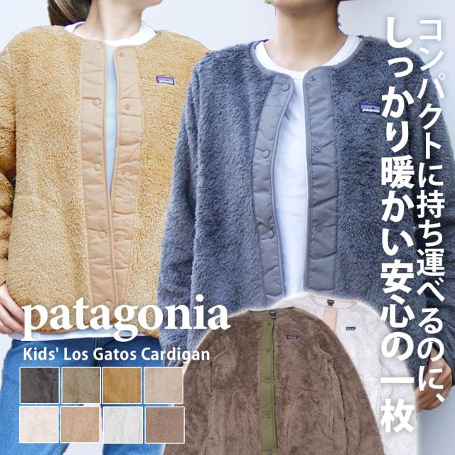 [25FW新作追加] 新品 パタゴニア Patagonia Kids' Los Gatos Cardigan ロス ガトス カーディガン フリース ジャケット アウター ノーカラー ジップアップ ジッパー ポケット アウトドア 防寒 軽量 もこもこ 起毛 可愛い 65440 ウィメンズ OUTER