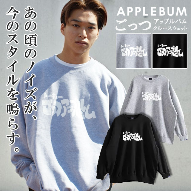 【数量限定特別価格】新品 アップルバム APPLEBUM ごっつアップルバム Crew Sweat クルースウェット SWT/HOODY