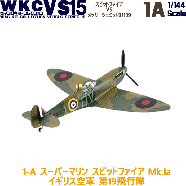 ウイングキットコレクション VS15 1-A スーパーマリン スピットファイア Mk.Ia イギリス空軍 第19飛行隊 エフトイズコンフェクト 1/144の通販はau PAY マーケット ...